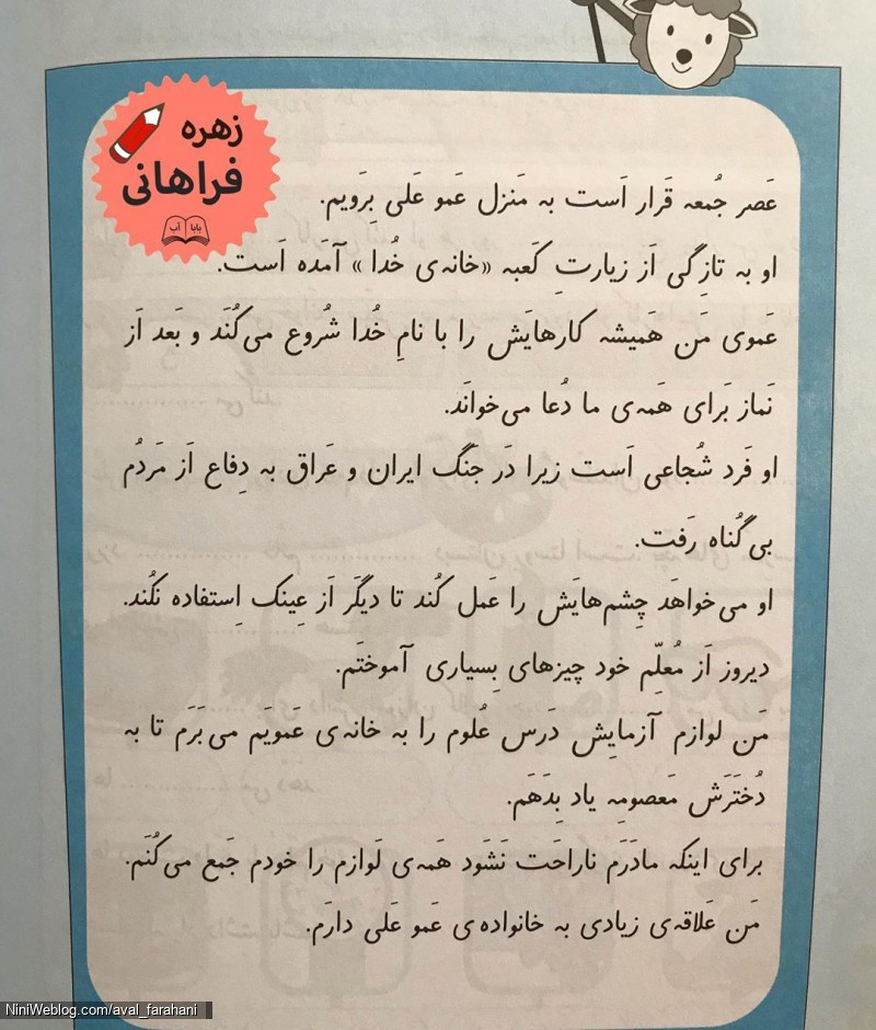 متن برای تمرین روان خوانی از نشان عین آموزش سرای هوشمند