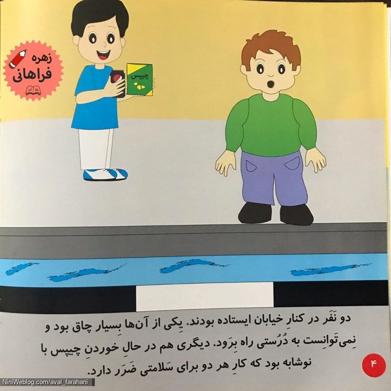 داستان برای تمرین روخوانی کلاس اولی ها آموزش سرای هوشمند