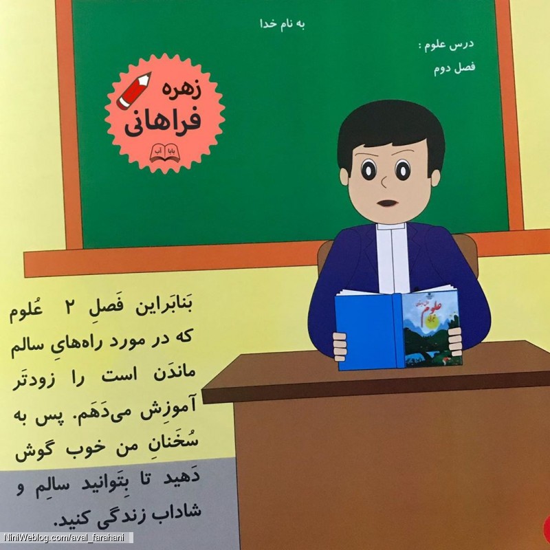 داستان برای تمرین روخوانی کلاس اولی ها آموزش سرای هوشمند