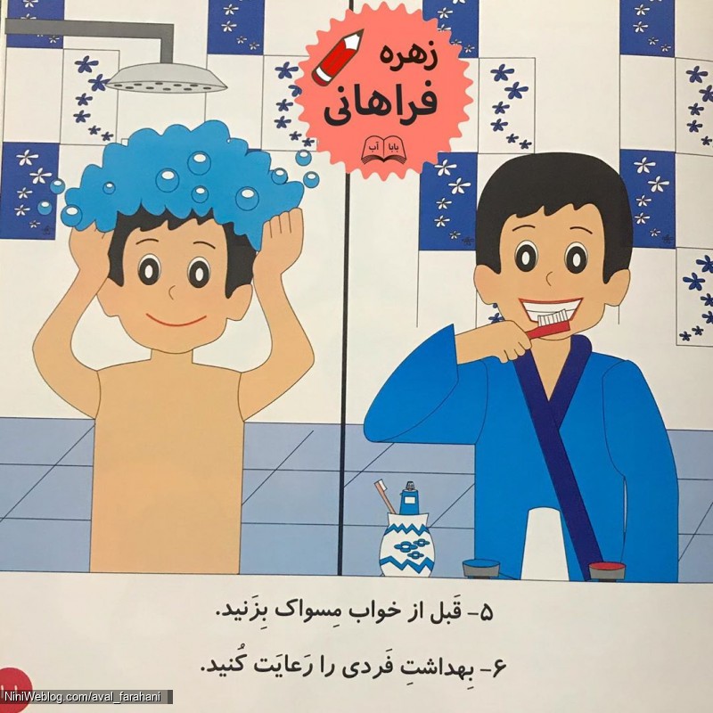 کلاس اولی های خانم فراهانی داستان برای تمرین روخوانی کلاس اولی ها