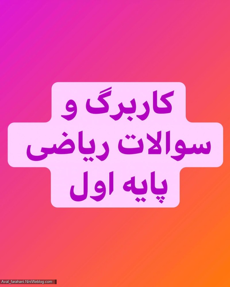 نی نی وبلاگ کلاس اولی های خانم فراهانی